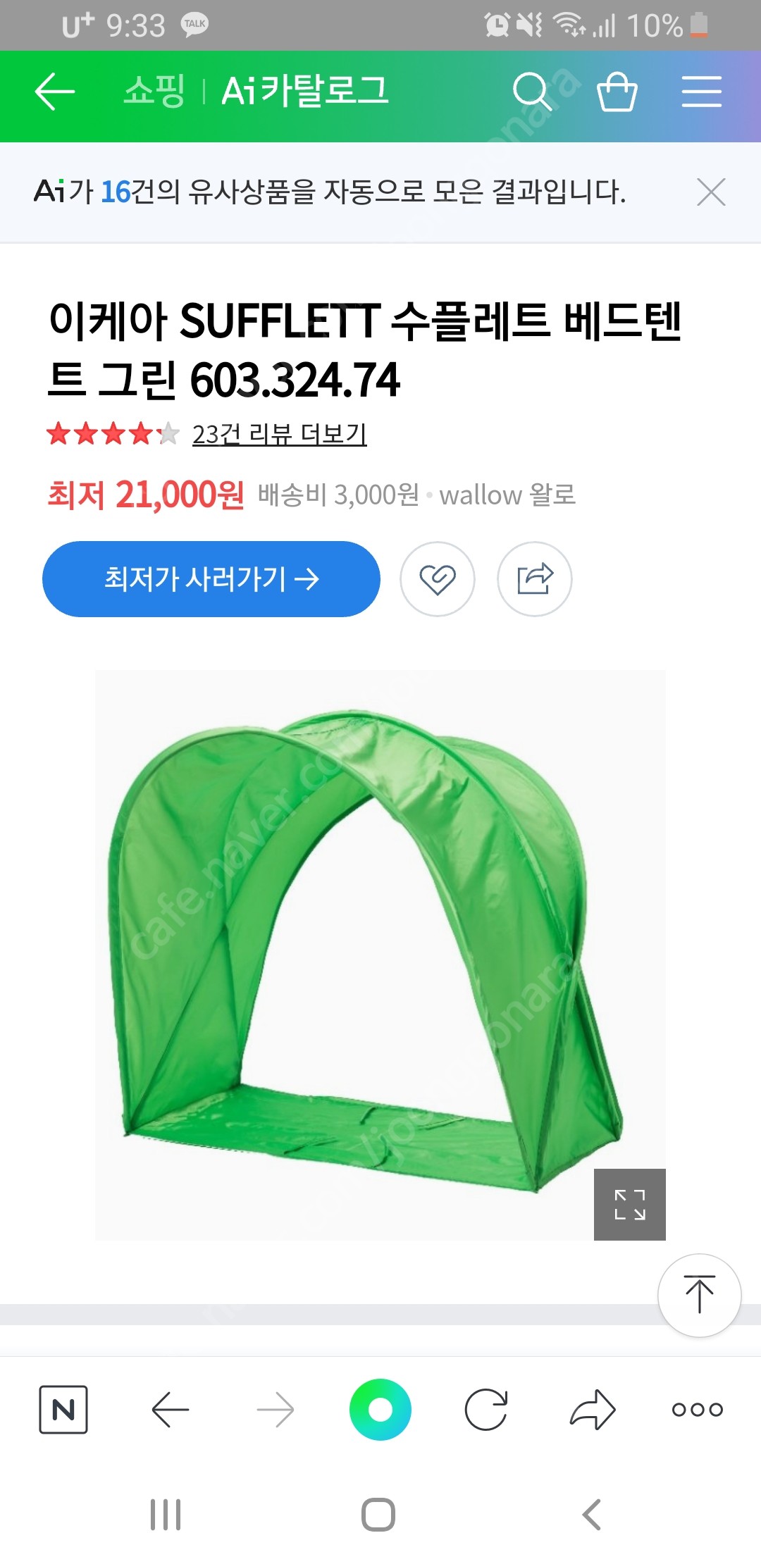 이케아 어린이 침대 기타 유아동용품 중고나라