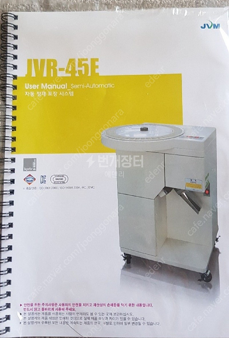 로타리 반자동 포장기(45포) 약포장기 | TV | 중고나라