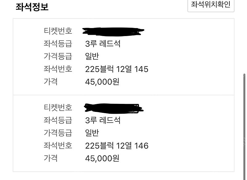Lg Vs 두산 준플레이오프 2차전 3루 레드 연석 정 스포츠 중고나라