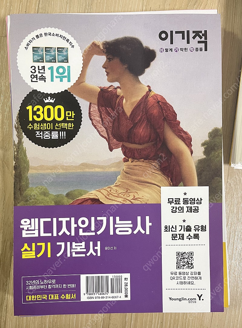 자격증 책 웹디자인기능사 컴퓨터그래픽스운영기능사 책 낱장 판매 학습교육 중고나라