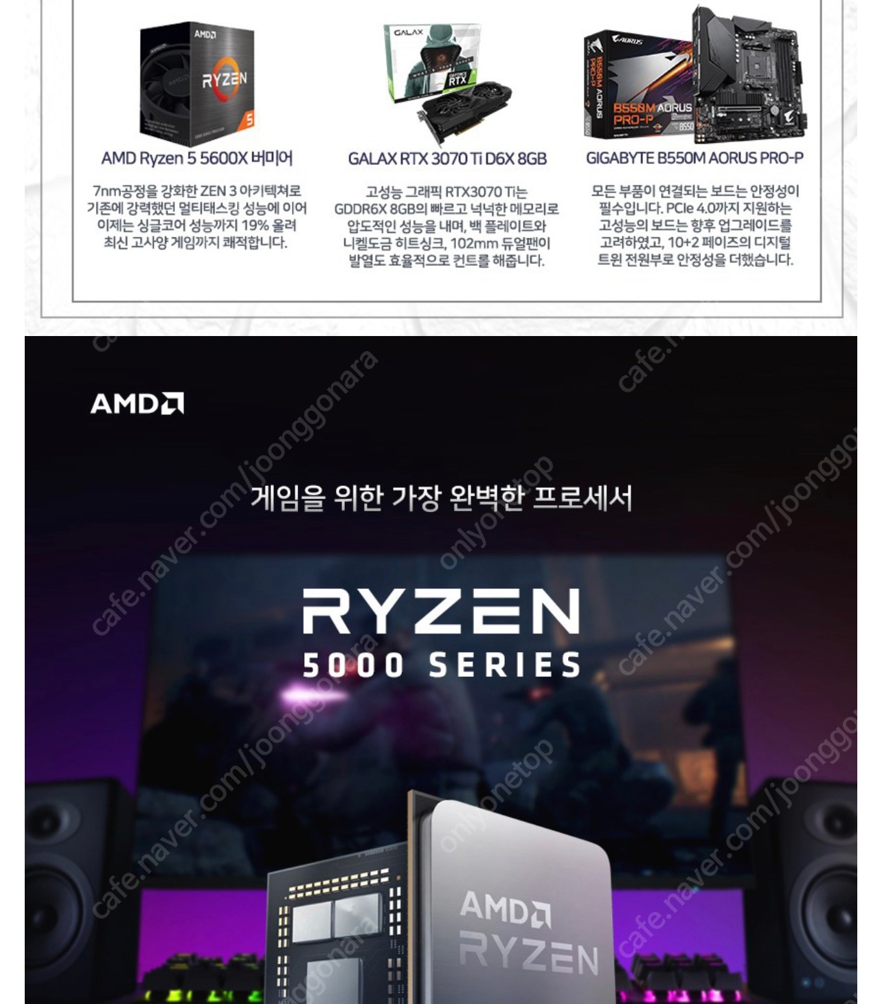 [판매] 5600X RTX 3070TI 미개봉 완조립 ... | 데스크탑/본체 | 중고나라