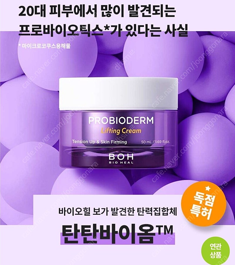 바이오힐보 리프팅크림 조효진 올리브영 스킨케어 중고나라