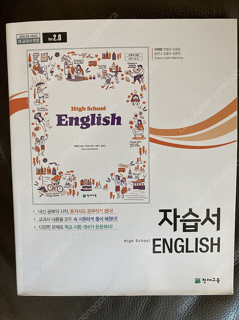 천재교육 고등영어 자습서 새책 학습교육 중고나라