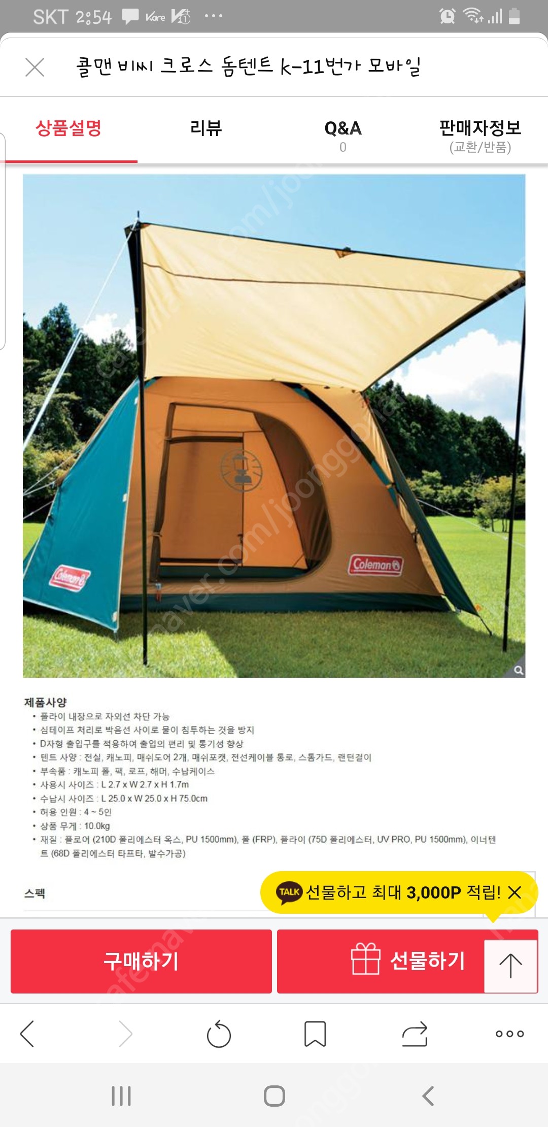 콜맨 BC 크로스돔270 텐트 팔아요. | 기타 캠핑용품 | 중고나라