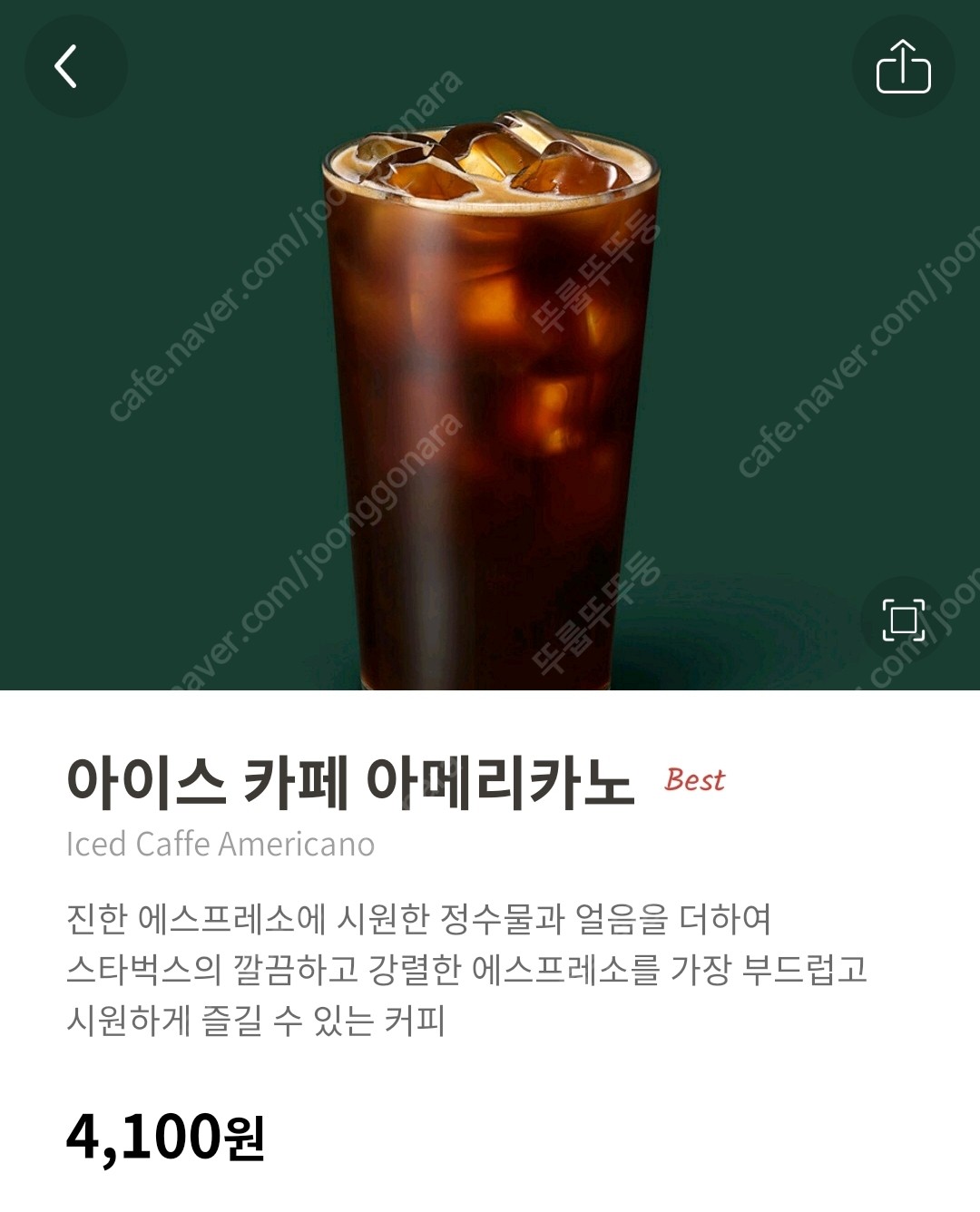 스타벅스 아메리카노 기타 티켓쿠폰이용권 중고나라