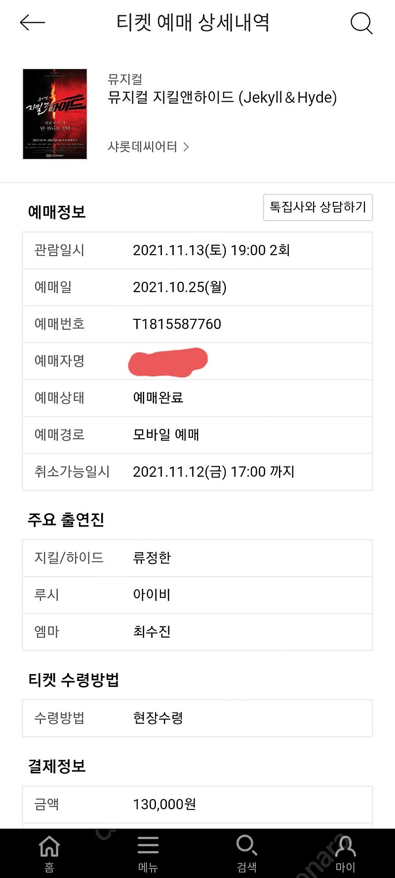 지킬앤하이드 티켓 양도 티켓 중고나라