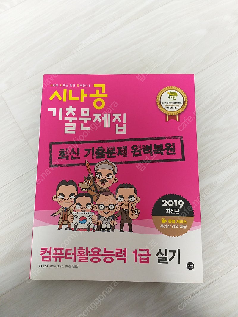 시나공 기출문제집 컴활1급 실기 2019 학습교육 중고나라