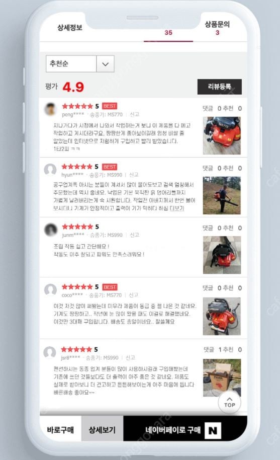 판매 송풍기 브로와 브로워 Ms770 Ms990 농기계농업용공구 중고나라