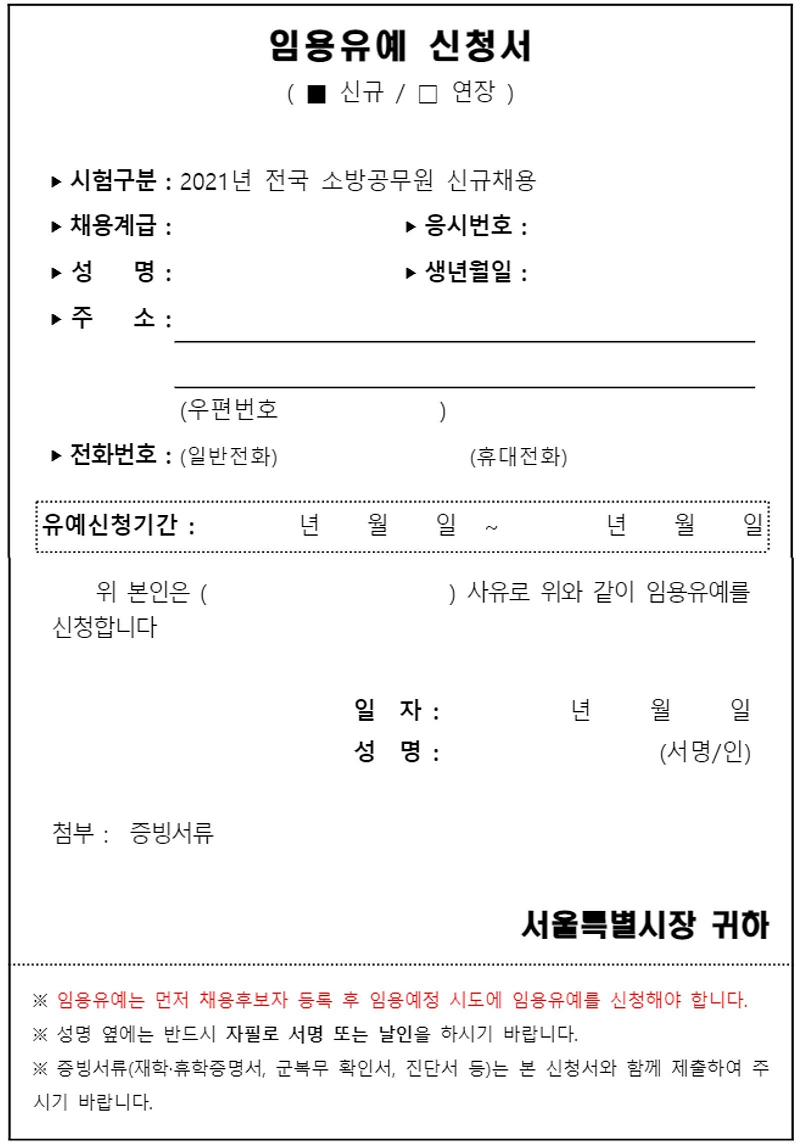 소방공무원 임용 가능 범위 및 신청 방법 네이버 블로그