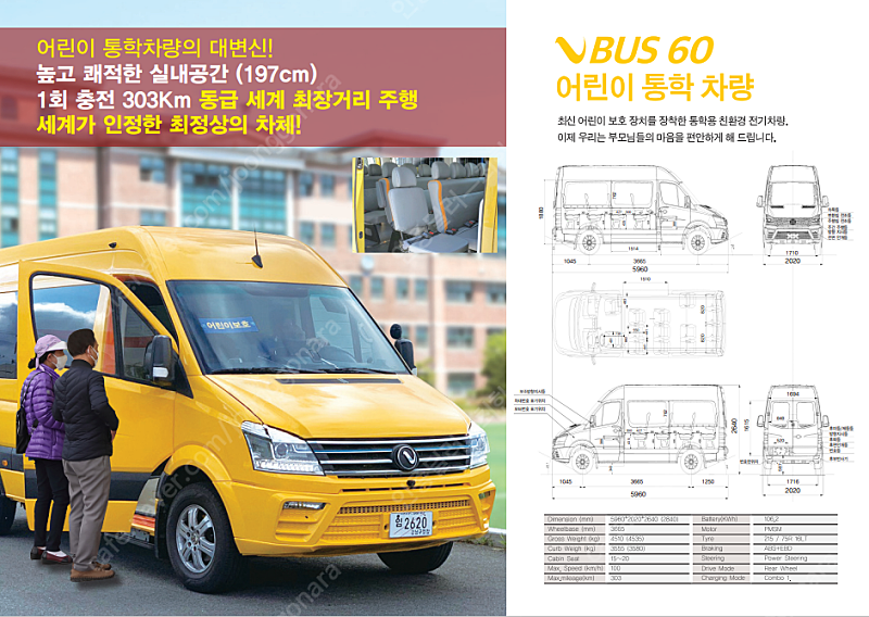 [JJ모터스] VBUS60 I 캠핑카 I 전기승합차 I... | 기타 수입차 | 중고나라