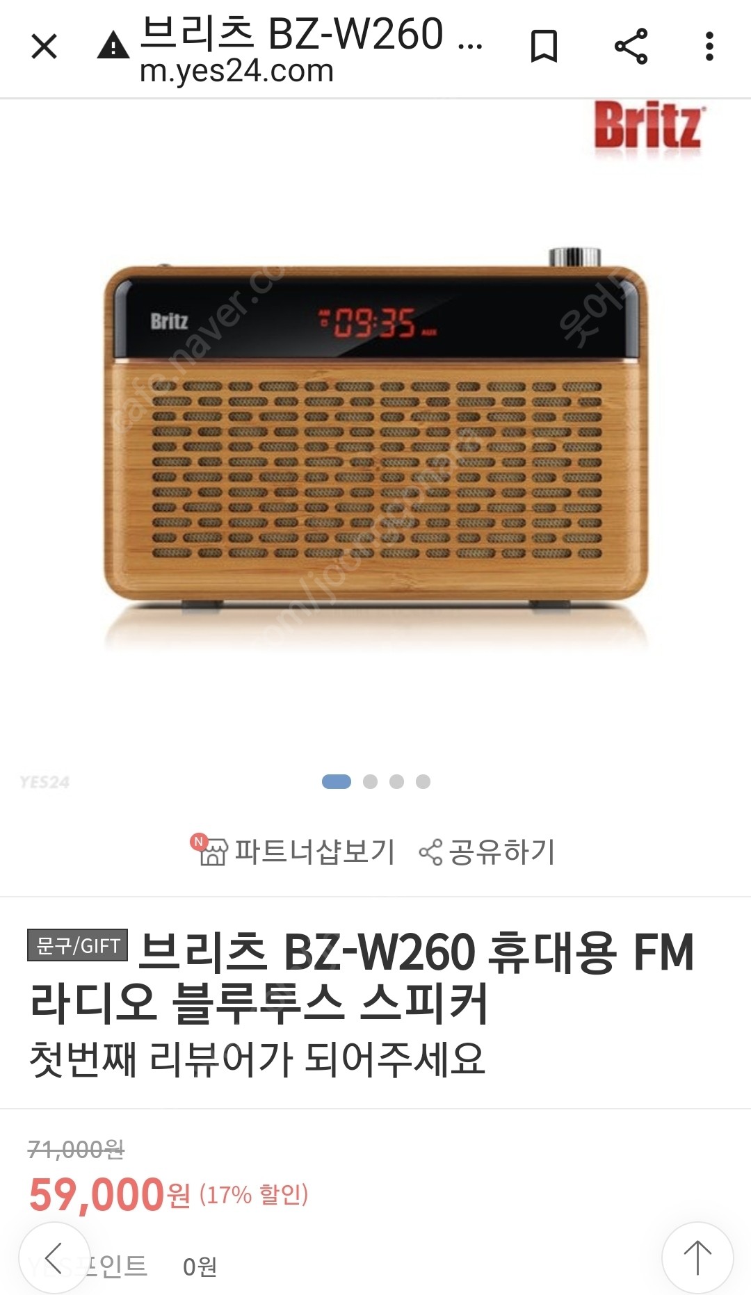 블리츠 블루투스 스피커fmled시계핸즈프리 이어폰헤드폰 중고나라