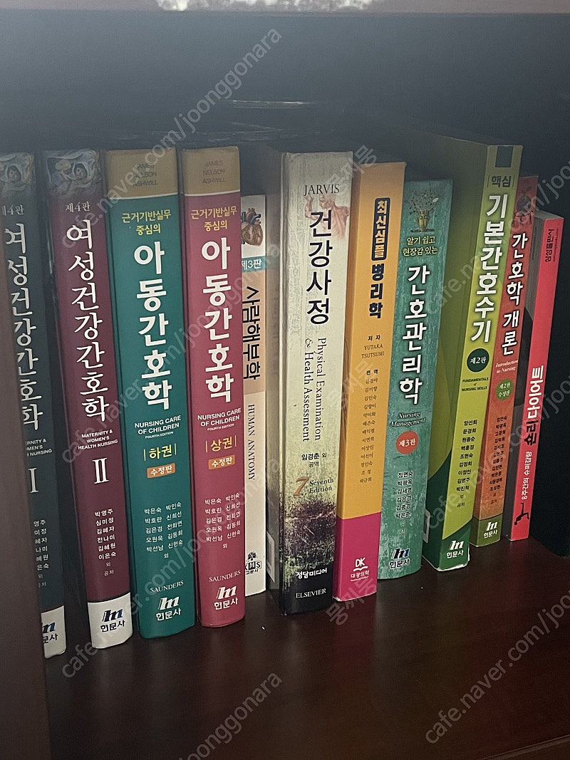 현문사 아동간호학12 여성건강간호학12 간호관리학 간호학개론 기본간호수기 사람해부학 정담미디어 건강사정 등 학습