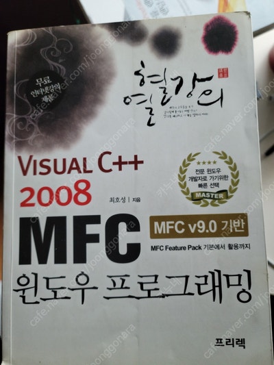 열혈강의mfc 중고거래 | 중고나라 카페에서 운영하는 공식 사이트