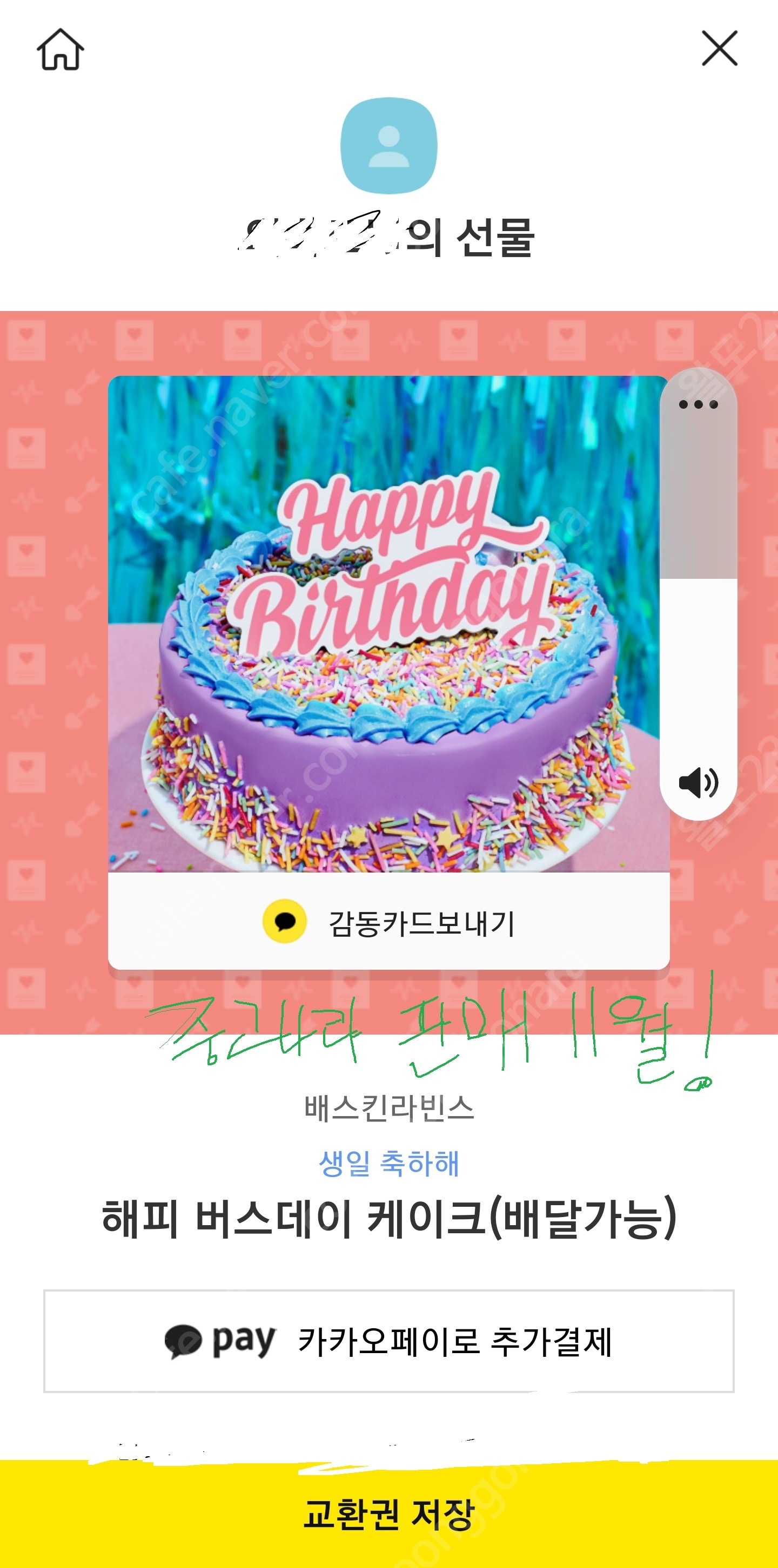 베스킨라빈스 해피버스데이케이크 바코드 팝니다 2만원 기타 티켓쿠폰이용권 중고나라