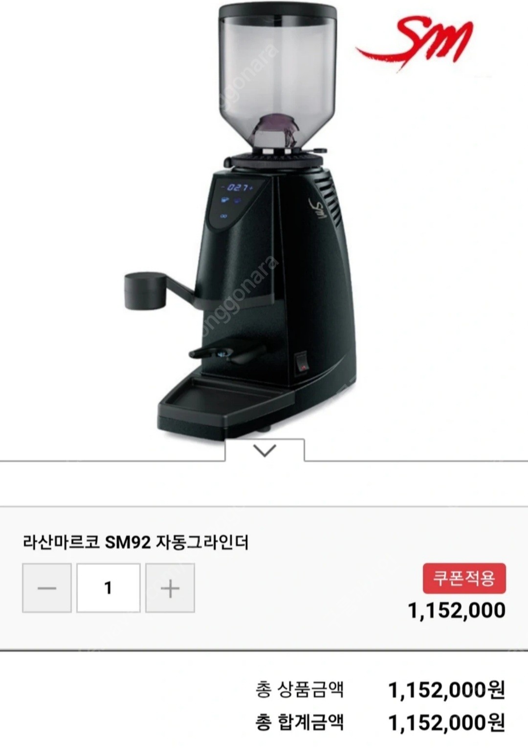 라산마르코 SM92 자동그라인더 | 세탁기/건조기 | 중고나라