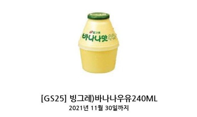 GS25 빙그레) 바나나우유 240ml 개당 850원 ... | 중고나라 카페에서 운영하는 공식 사이트