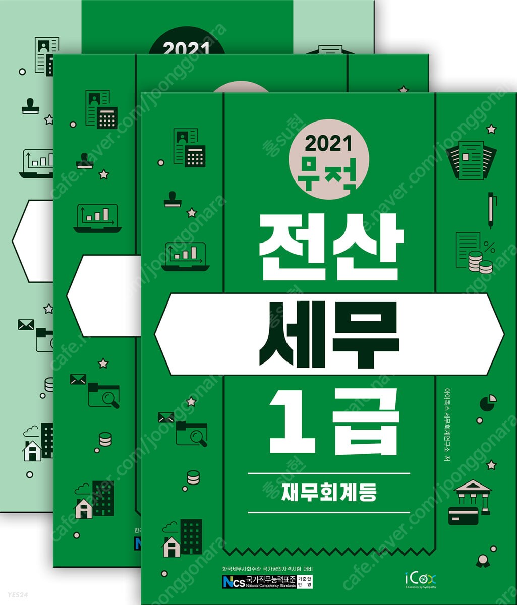 전산세무 1급 2급 전산회계 1급 책 팝니다 중고나라 카페에서 운영하는 공식 사이트