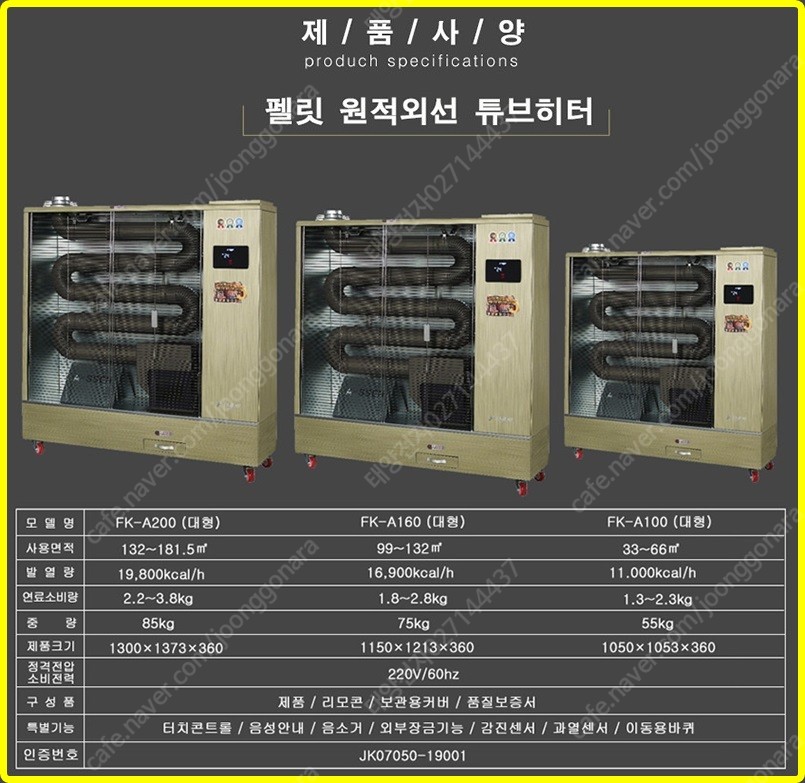 판매 화레이 돈풍기 원적외선히터 펠렛난로 전기히터최 에어컨 중고나라