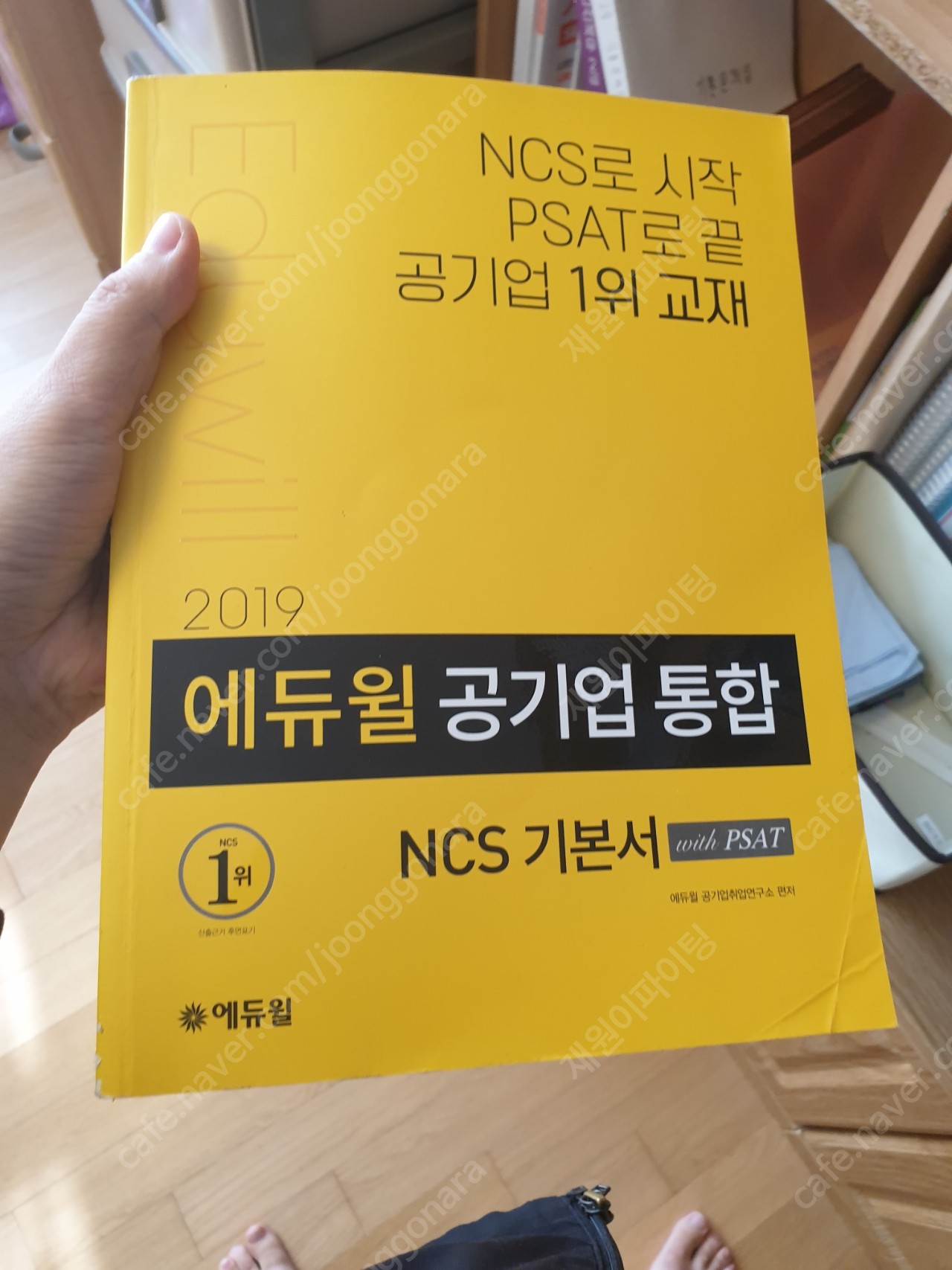 전산회계, 공무원 한국사, NCS, 전산세무회계 책 판... | 학습/교육 | 중고나라