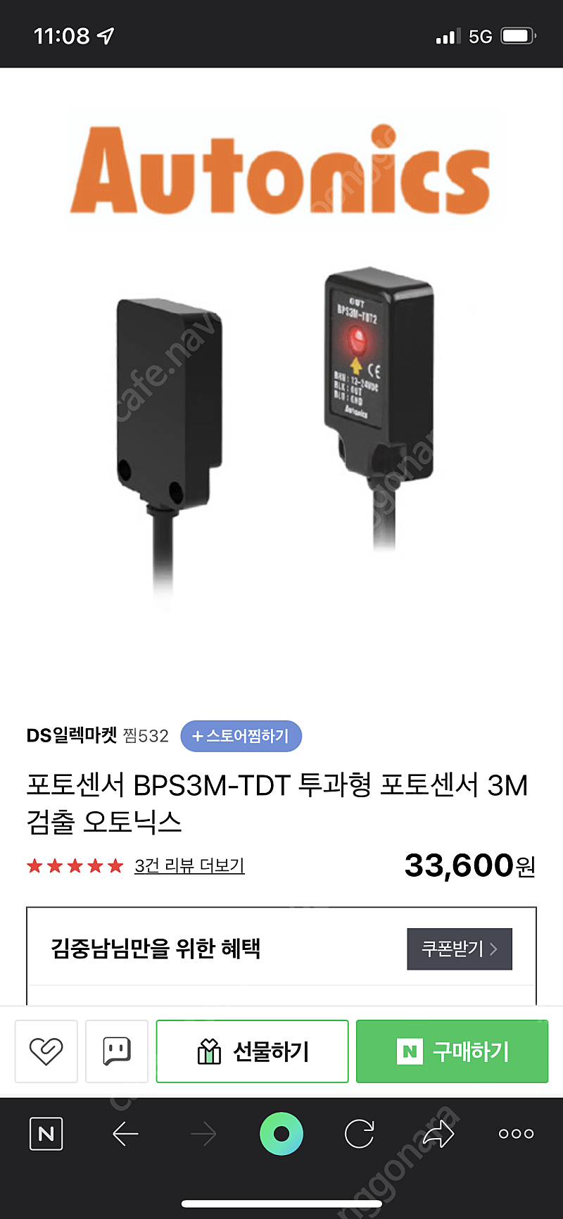 BPS3M 중고거래 | 중고나라