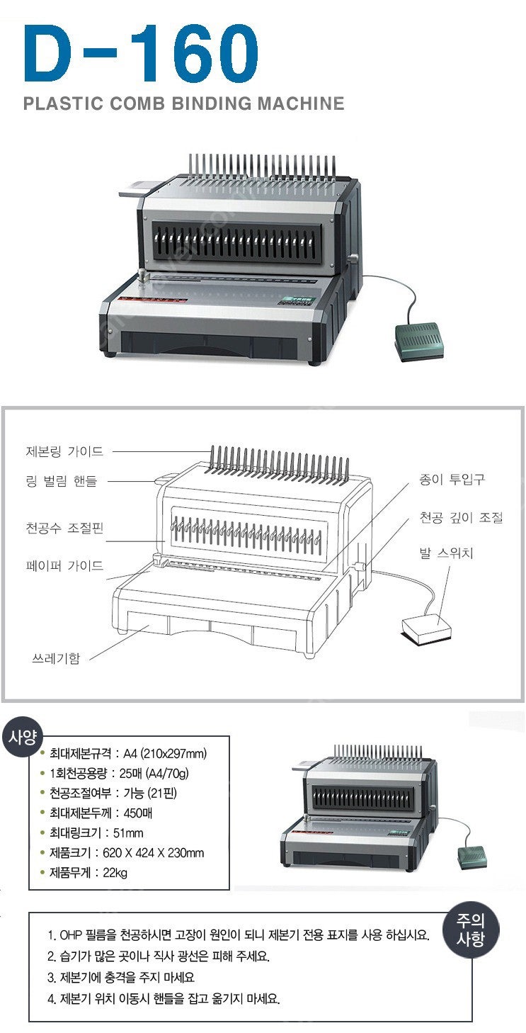 플라스틱 링제본기 QUPA D-160 (전동) | 문구/사무용품 | 중고나라