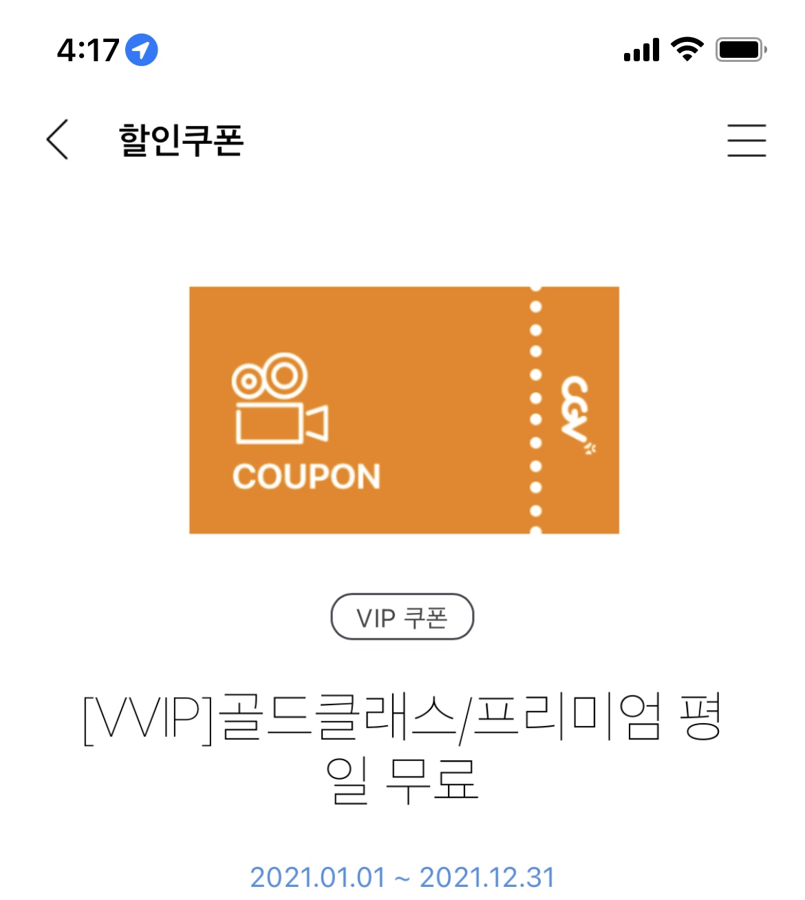 CGV골드클래스 예매권 판매 | 중고나라 카페에서 운영하는 공식 사이트