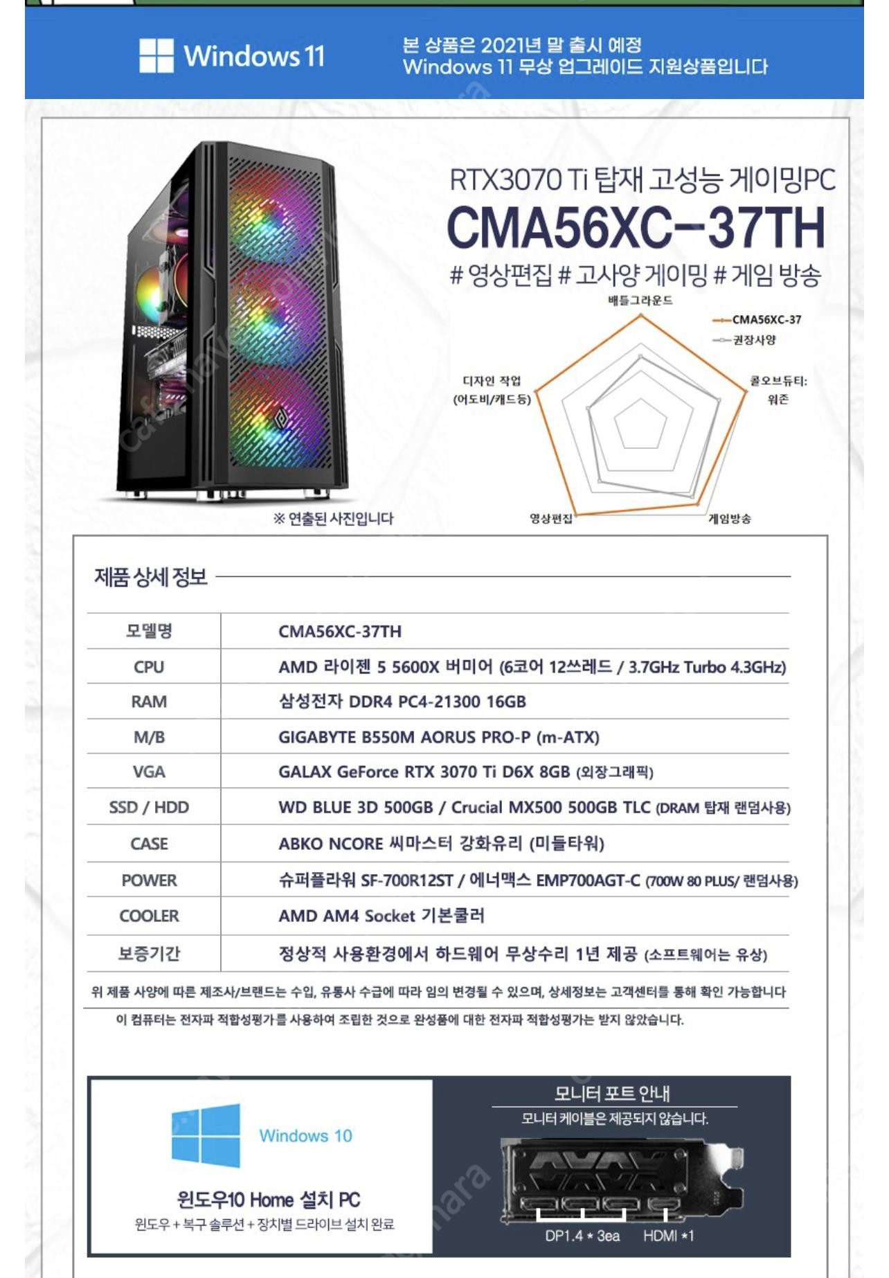 [판매] 5600X RTX 3070TI 미개봉 완조립 ... | 데스크탑/본체 | 중고나라