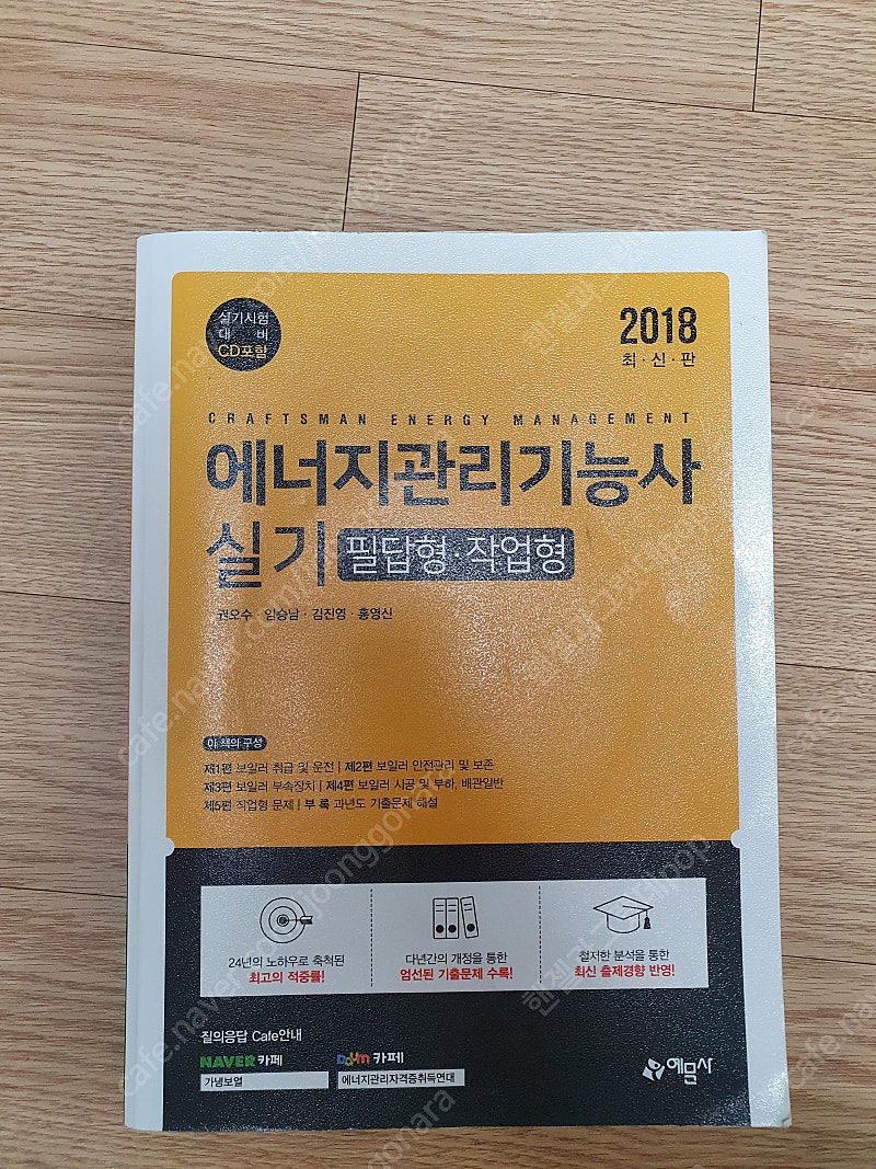 에너지관리 기사필기 기능사필답형작업형 건축 학습교육 중고나라