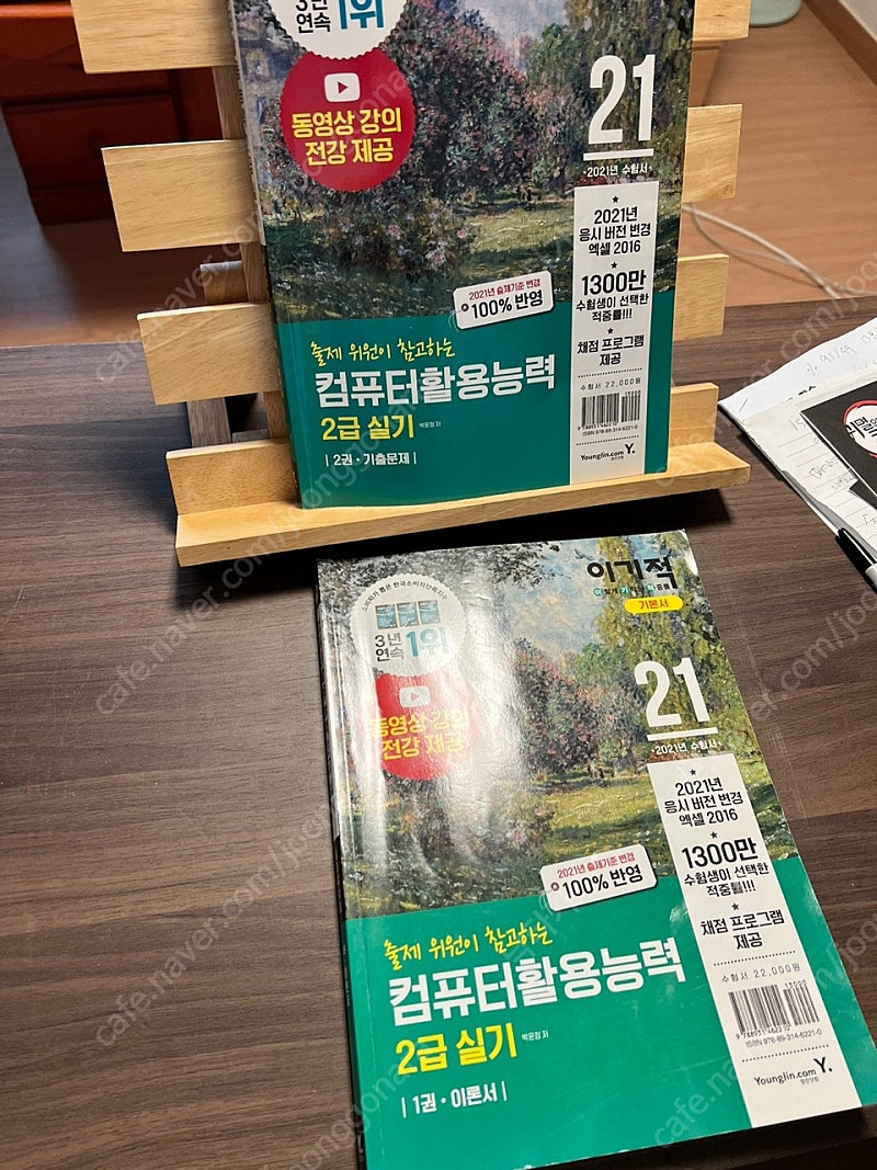 이기적 2021 컴활2급실기 학습교육 중고나라