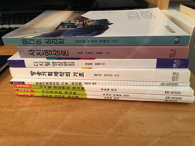방송통신대학교 미디어영상학과 3학년 2학기 교재 판매합 학습교육 중고나라