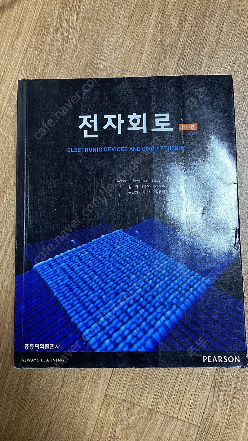울산대 전기과 전기전자전공 서적 팝니다 학습교육 중고나라