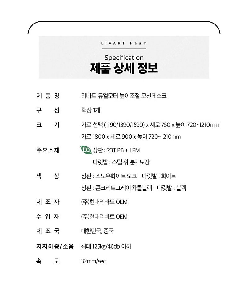 현대 리바트하움 모션데스크 전동 스탠딩데스크 1600 학생서재사무용가구 중고나라