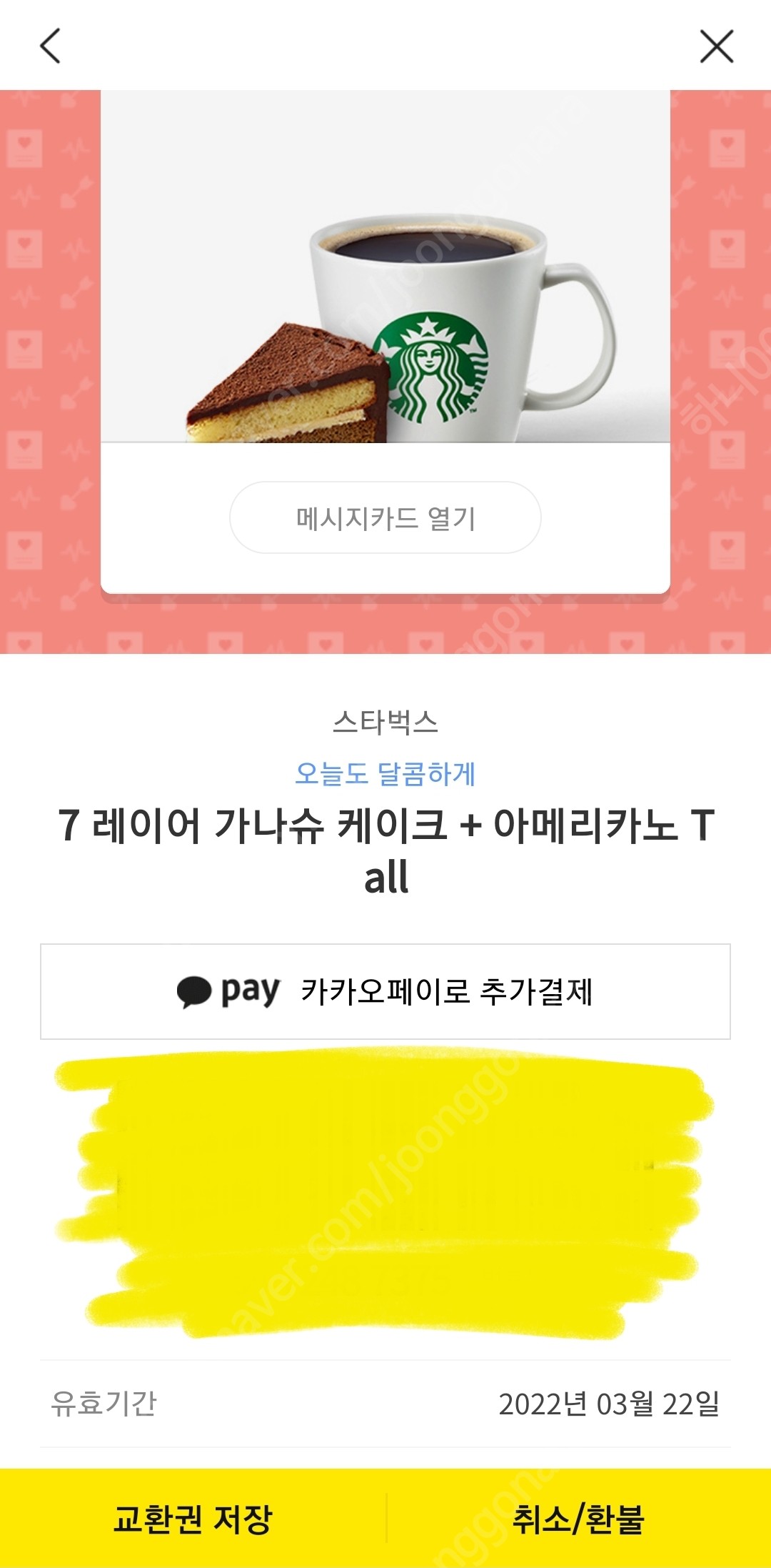 스타벅스 7 레이어 가나슈 케이크 아메리카노 Ta 중고나라 카페에서 운영하는 공식 사이트