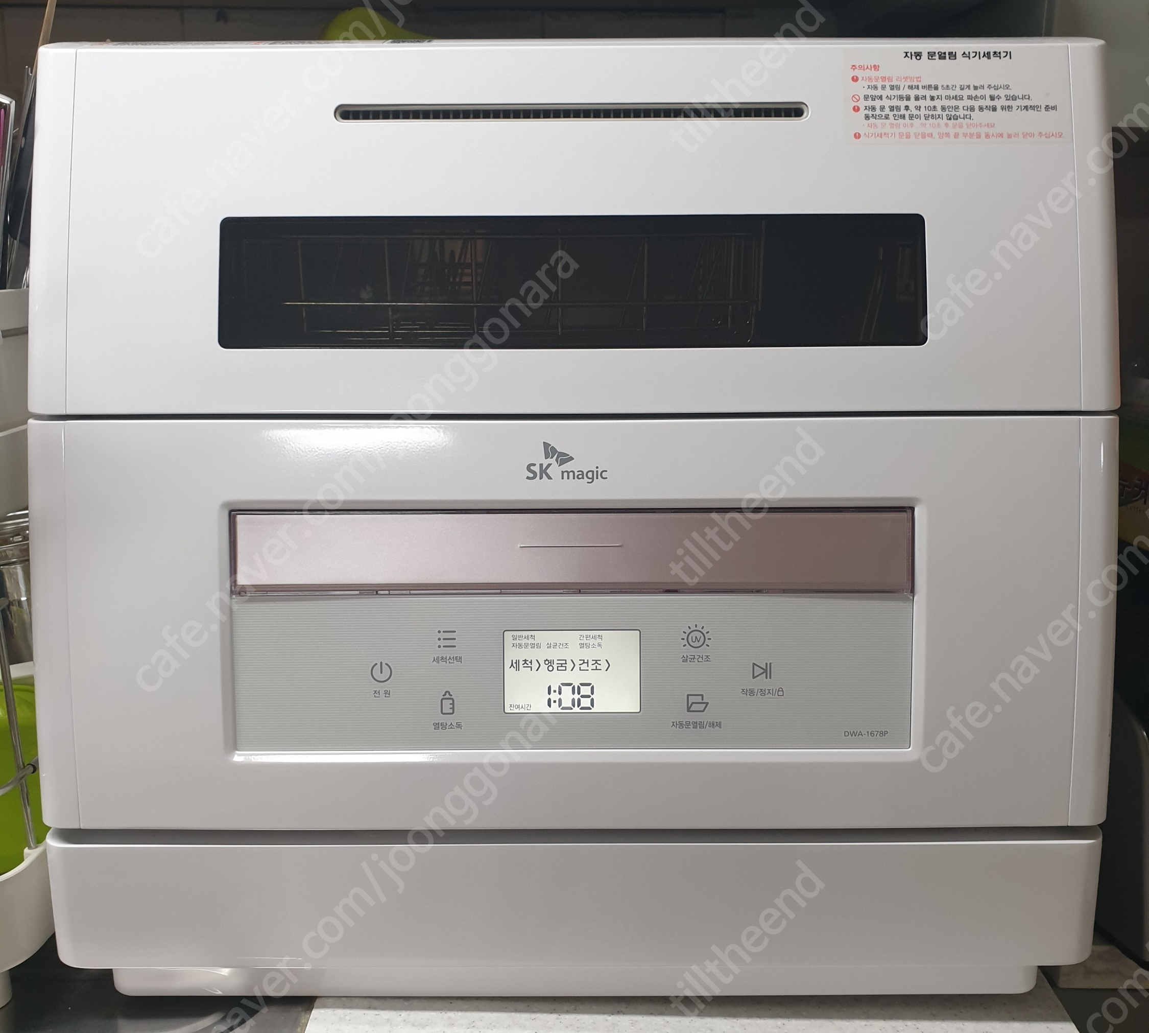 SK매직 식기세척기 6인용 DWA ... | 냉장고 | 중고나라