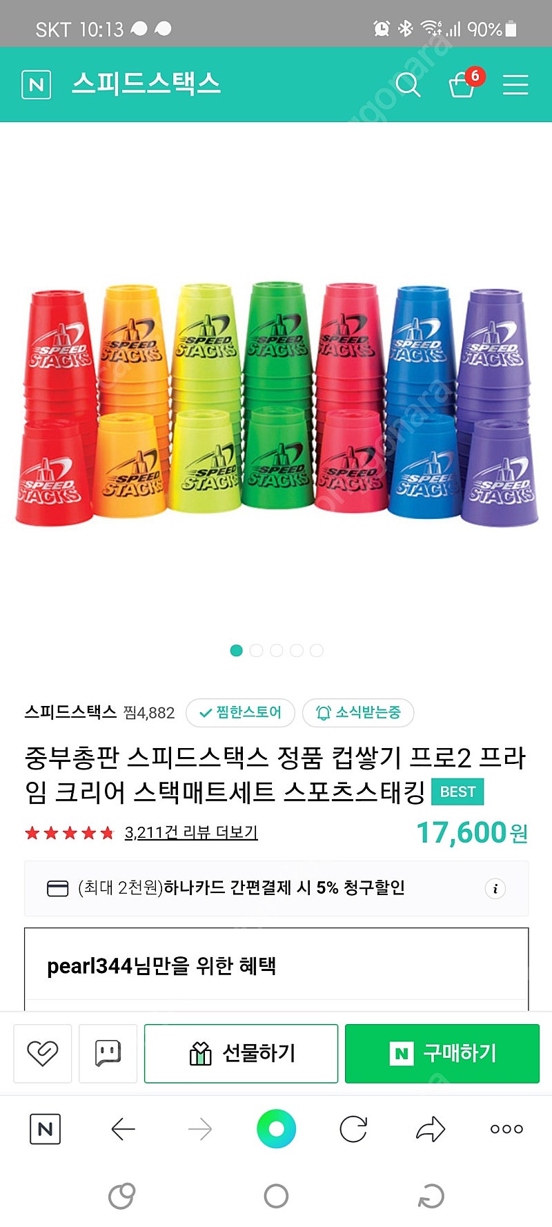 스피드스택스 컵 기타 게임 중고나라