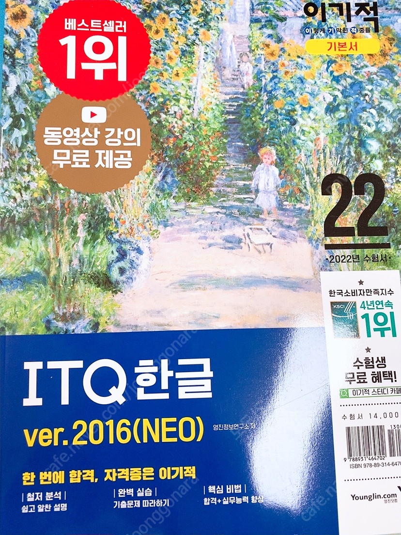 ITQ 한글 2016 neo 이기적 2022년대비 | 중고나라 카페에서 운영하는 공식 사이트
