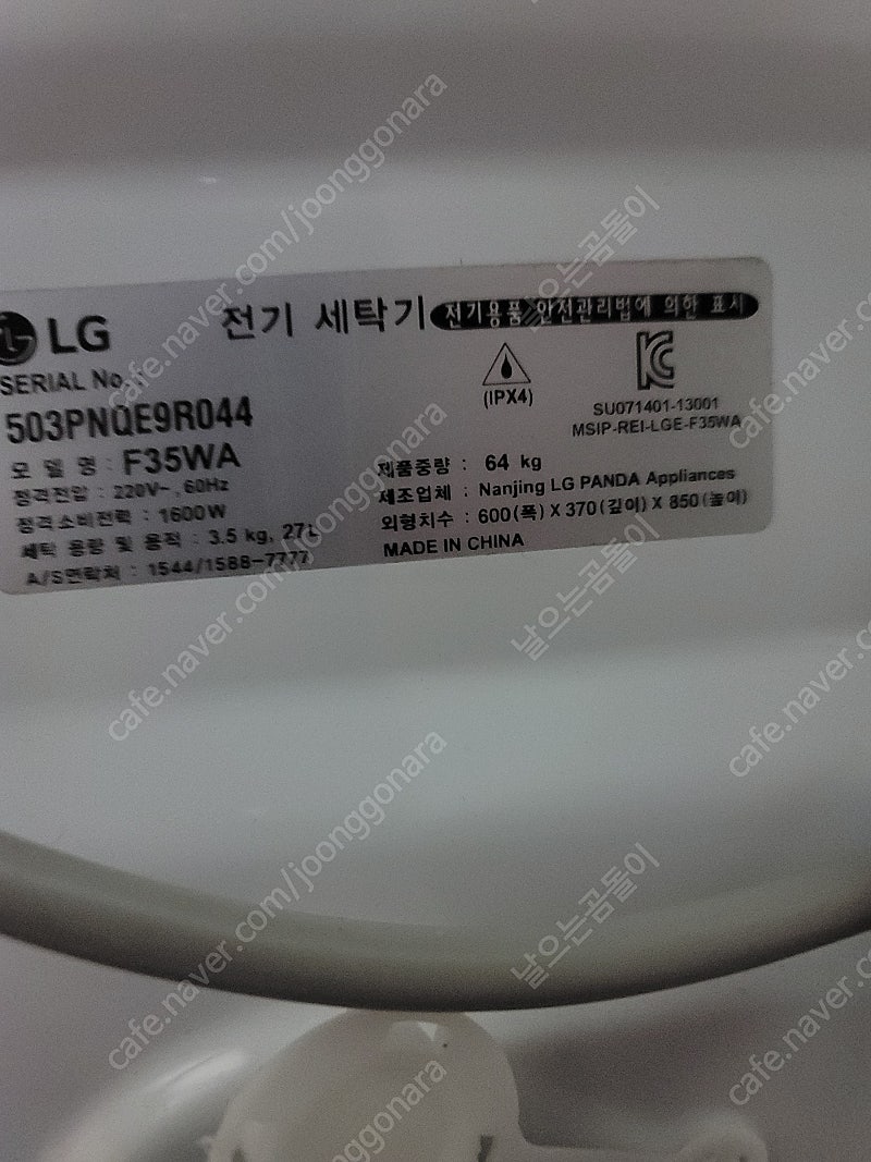 LG꼬망스 세탁기 3.5kg F35WA 미사용 새제품 | 세탁기/건조기 | 중고나라