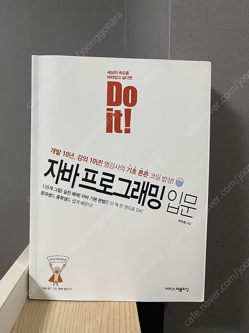 자바 Java 프로그래밍 코딩 관련 중고서적 판매합니다 학습교육 중고나라