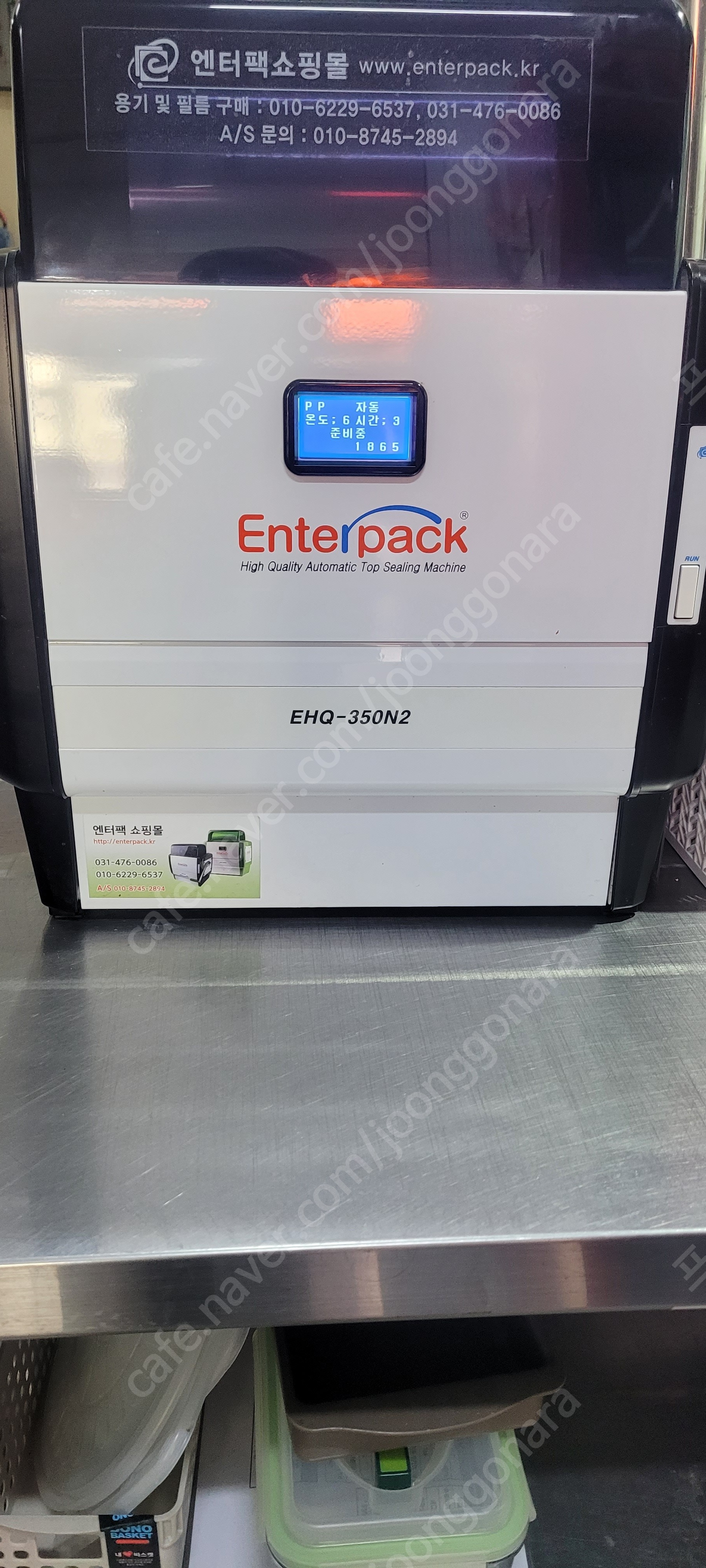 엔터팩 자동실링기 EHQ350N2 | 중고나라 카페에서 운영하는 공식 사이트