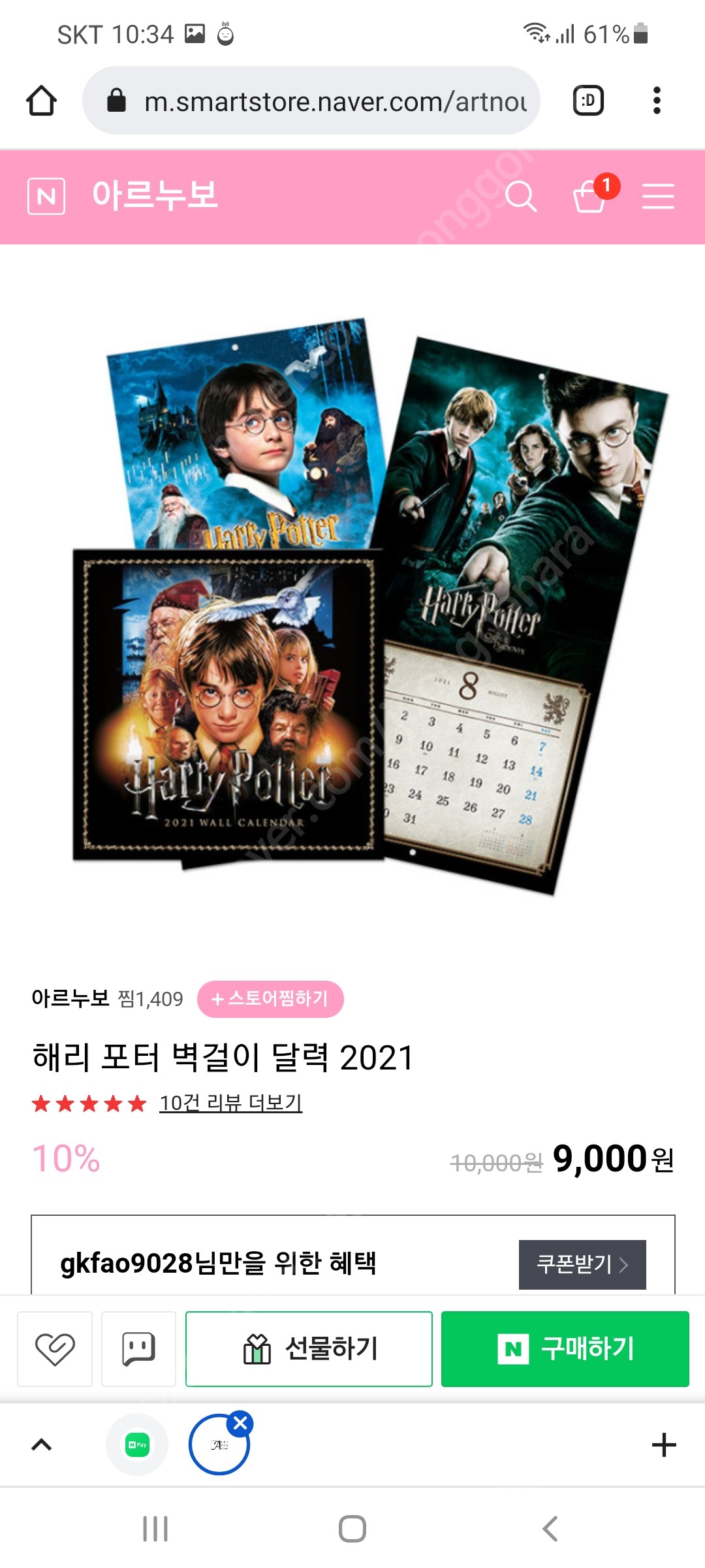 해리포터 굿즈 도비인형 실링왁스 달력 엽서등 키덜트 중고나라