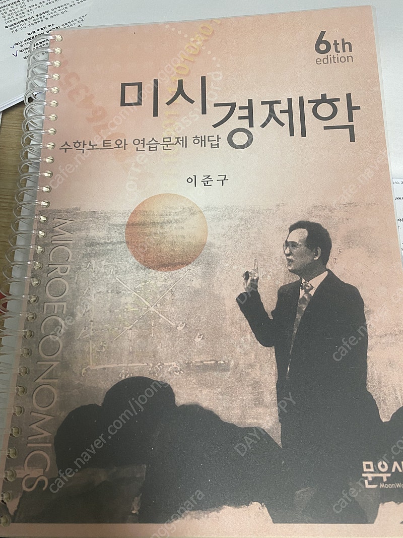 이준구 미시경제학 연습문제 해답 학습교육 중고나라