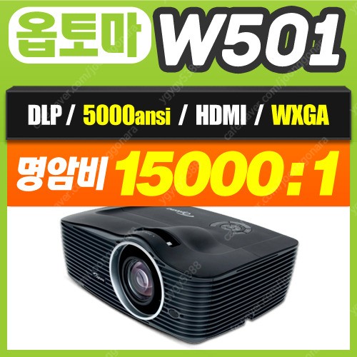 [판매]옵토마W501/WXGA/5천안시/15000대1/... | TV | 중고나라