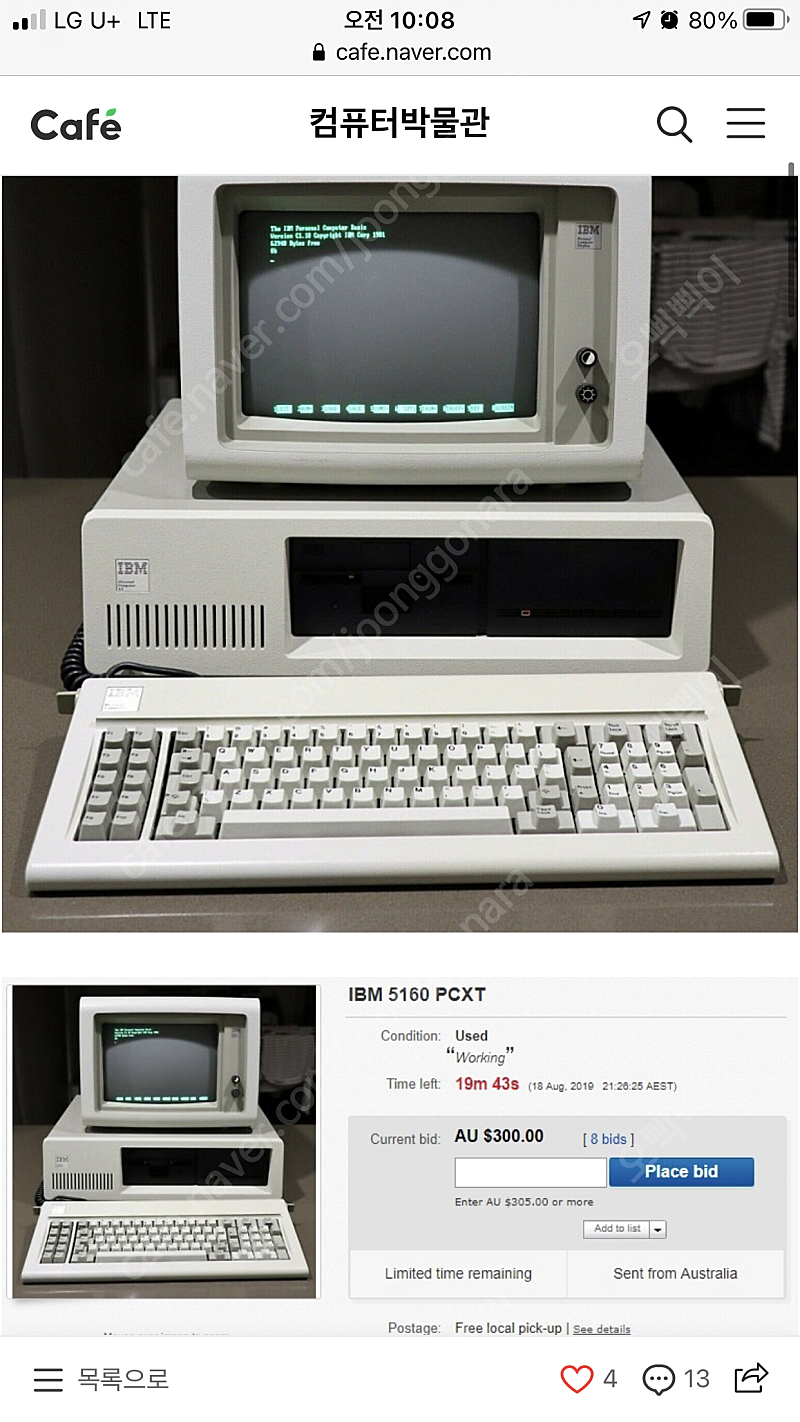 IBM XT 컴퓨터 삽니다 5160,5170 | 데스크탑/본체 | 중고나라