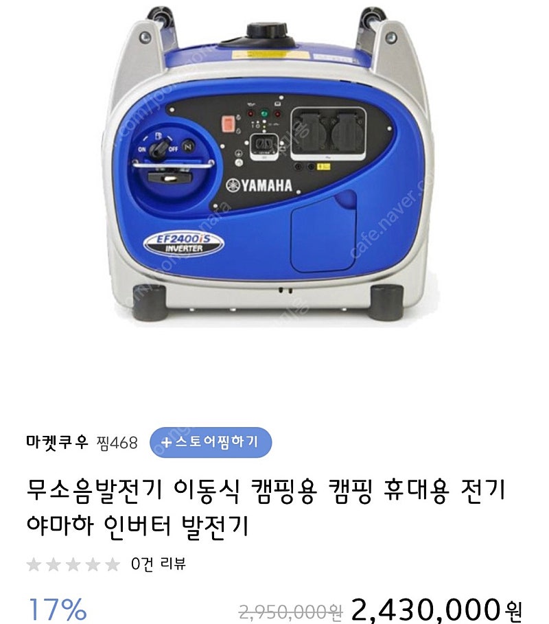 야마하무소음발전기 저소음 발전기 대구직거래 기타 캠핑용품 중고나라