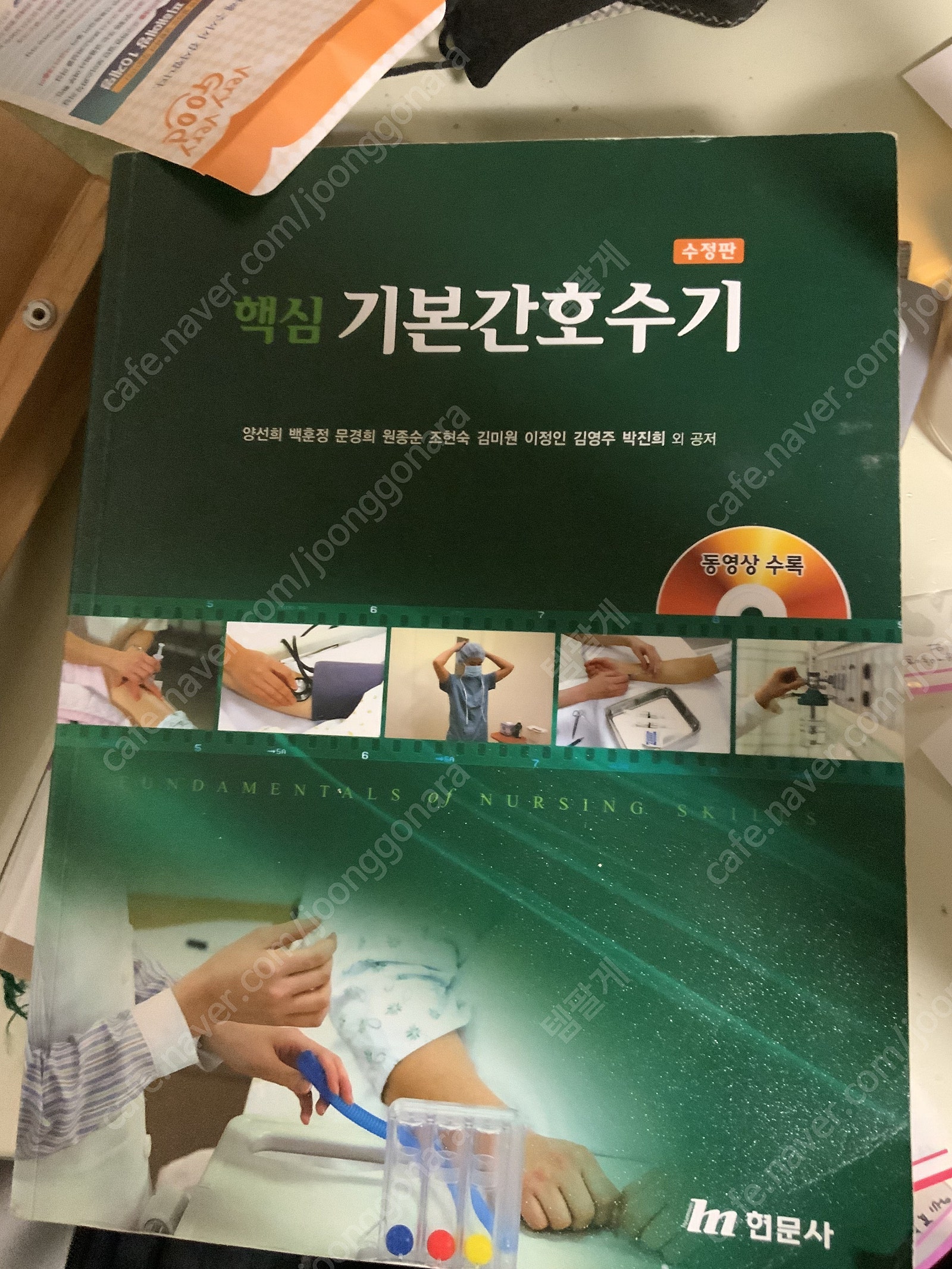 간호학과 전공 및 교양 서적 판매합니다 생리학 인 학습교육 중고나라