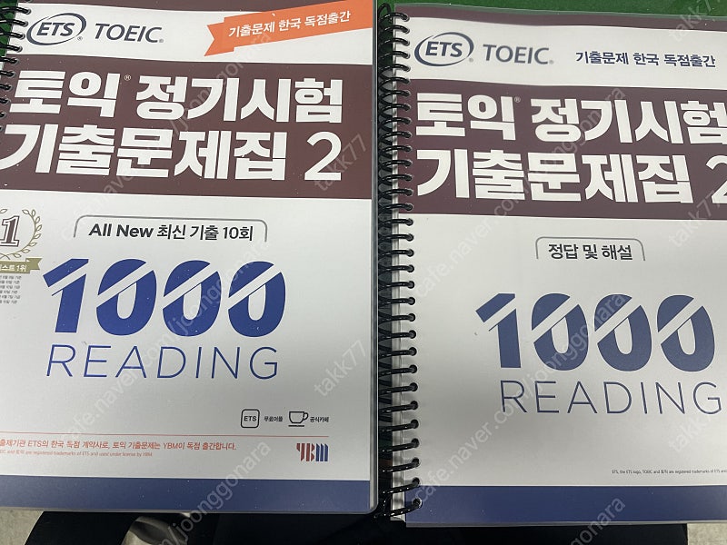 Ets 토익 기출문제집 스프링제본 분철 학습교육 중고나라