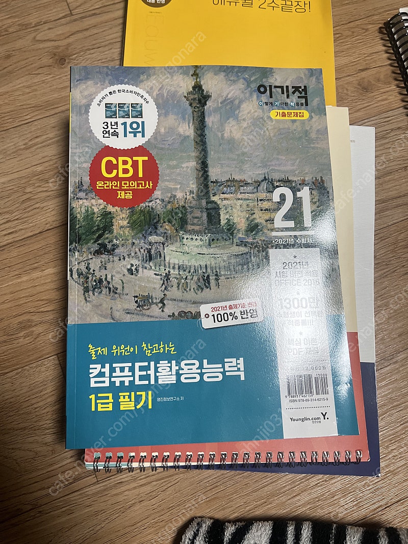 컴활 1급 필기문제집 2권 이기적 최신문제집 기출문제집 학습교육 중고나라