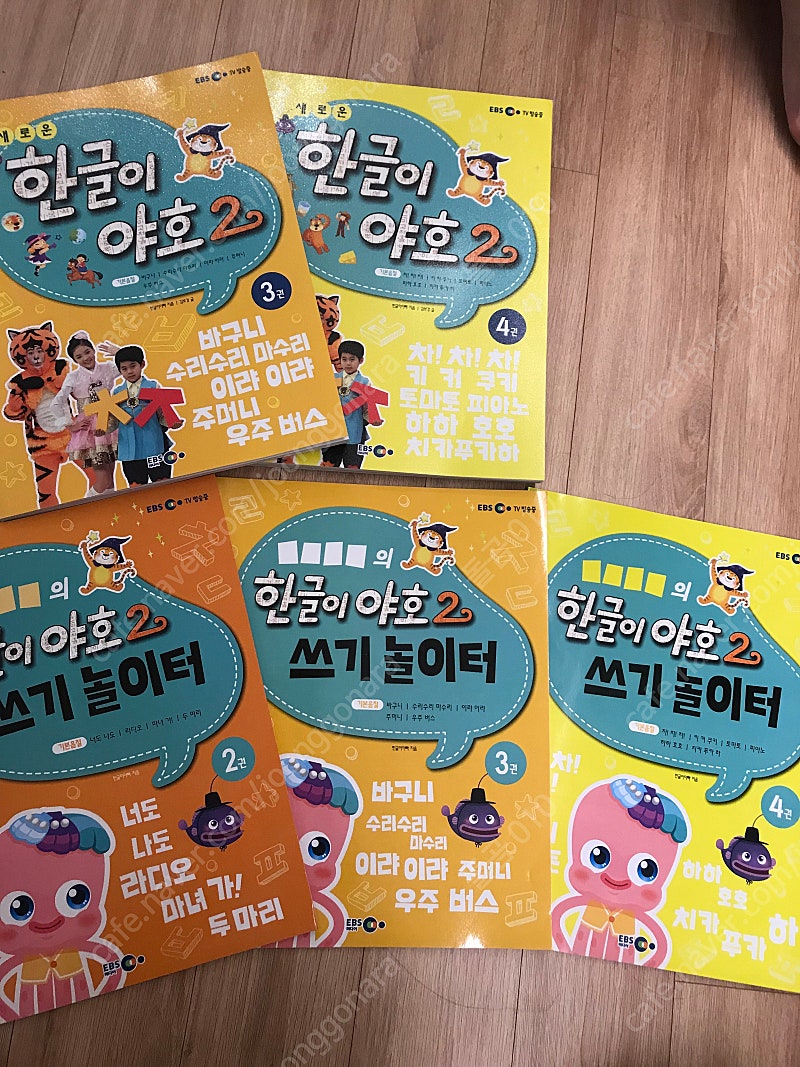 한글이 야호2 세 3권 4권 쓰기 놀이터 2권 3 유아동도서 음반 중고나라