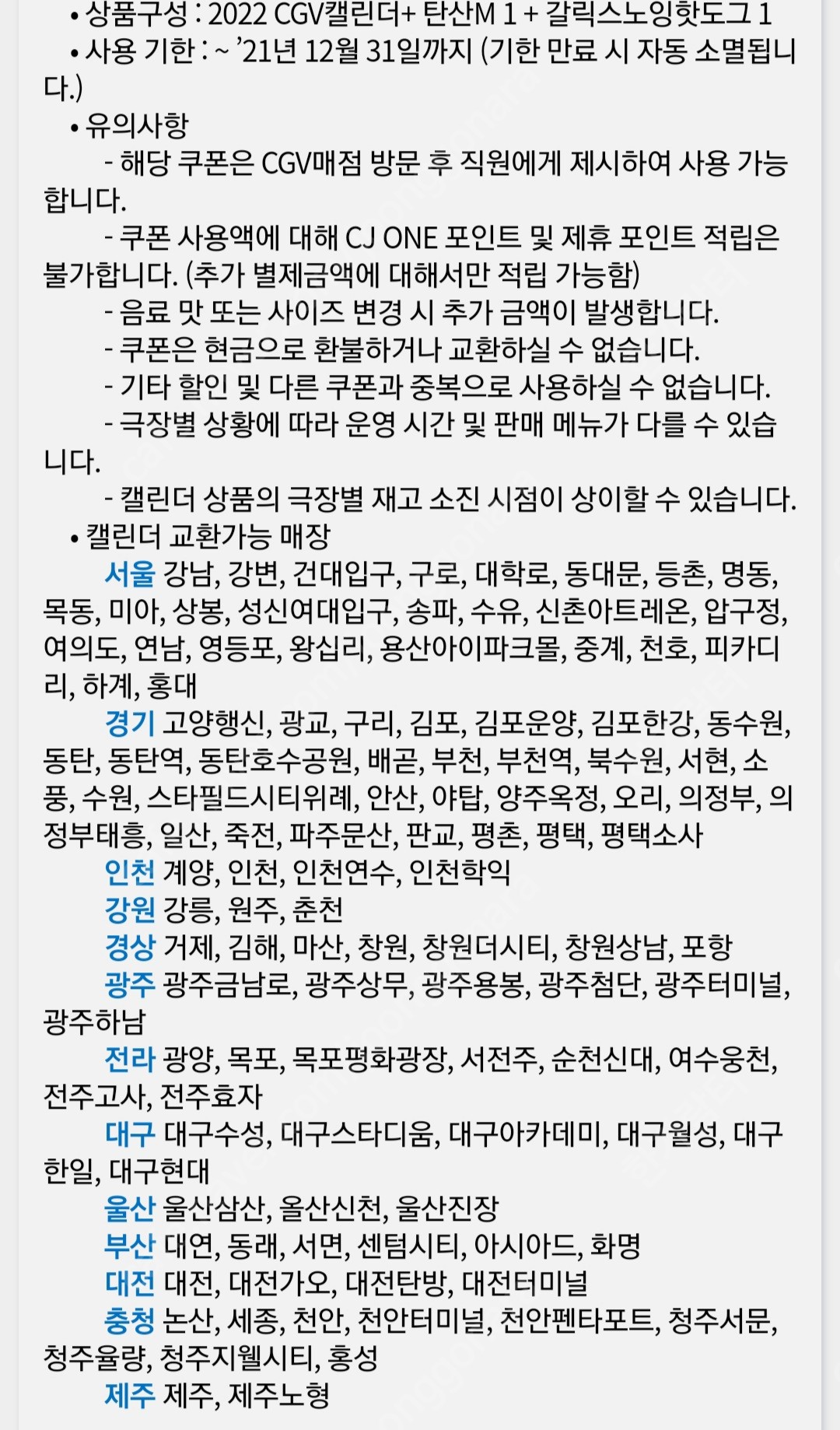 2022 CGV 캘린더+ 핫도그 콤보 | 티켓 | 중고나라