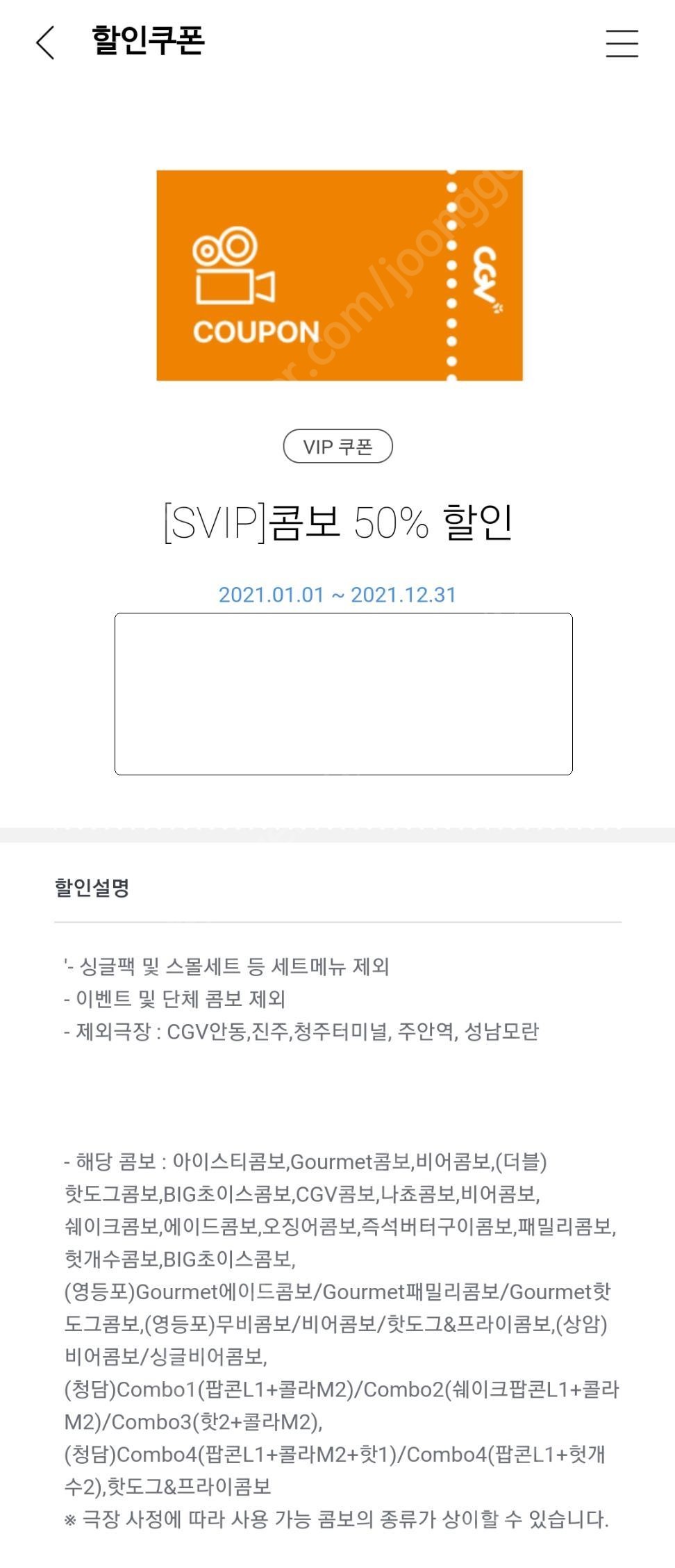 CGV 매점 콤보 50% 할인권 1장을 1,500원에 ... | 중고나라 카페에서 운영하는 공식 사이트